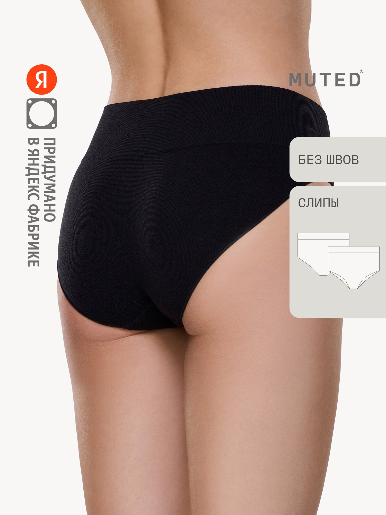 Трусы SEAM FREE