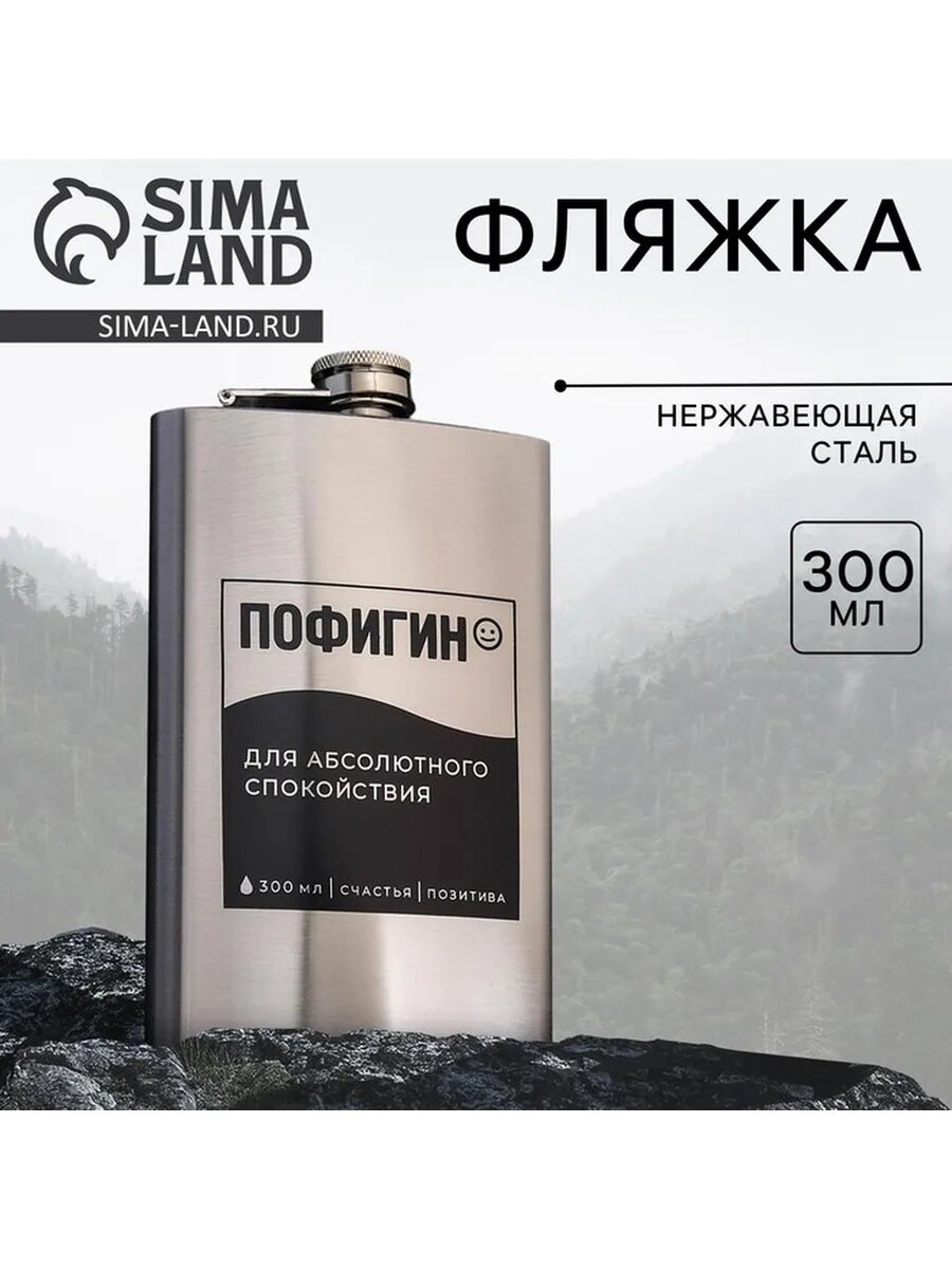 Стильная металлическая фляжка 300 мл
