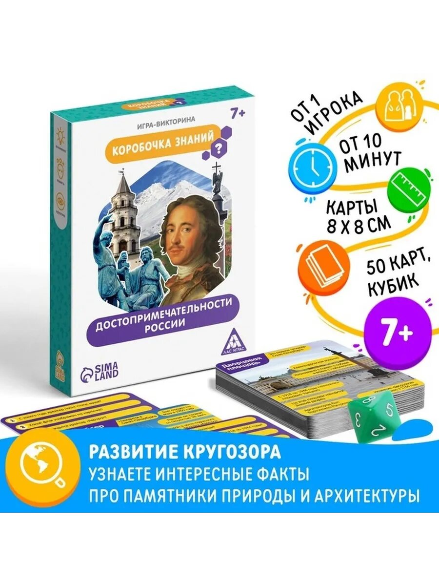 Образовательная игра о российских достопримечательностях