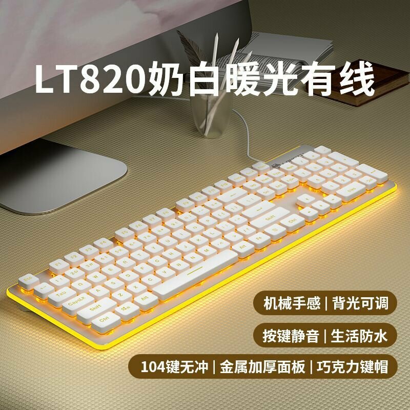 LT820 Молочно-Белый Теплый Свет Проводная Комбинация Клавиатура и Мышь