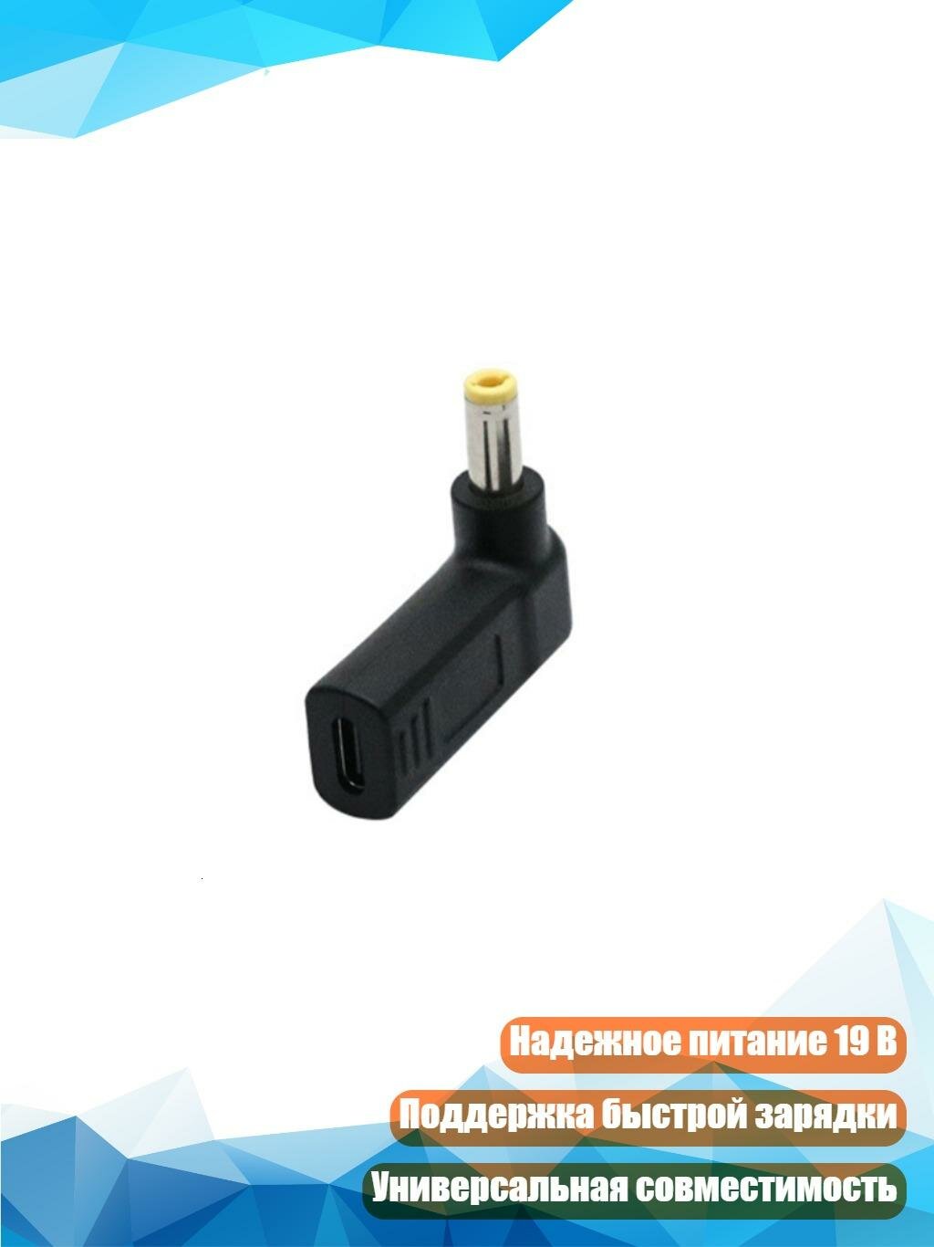 Переходник Type C — DC 5,5×2,5 мм