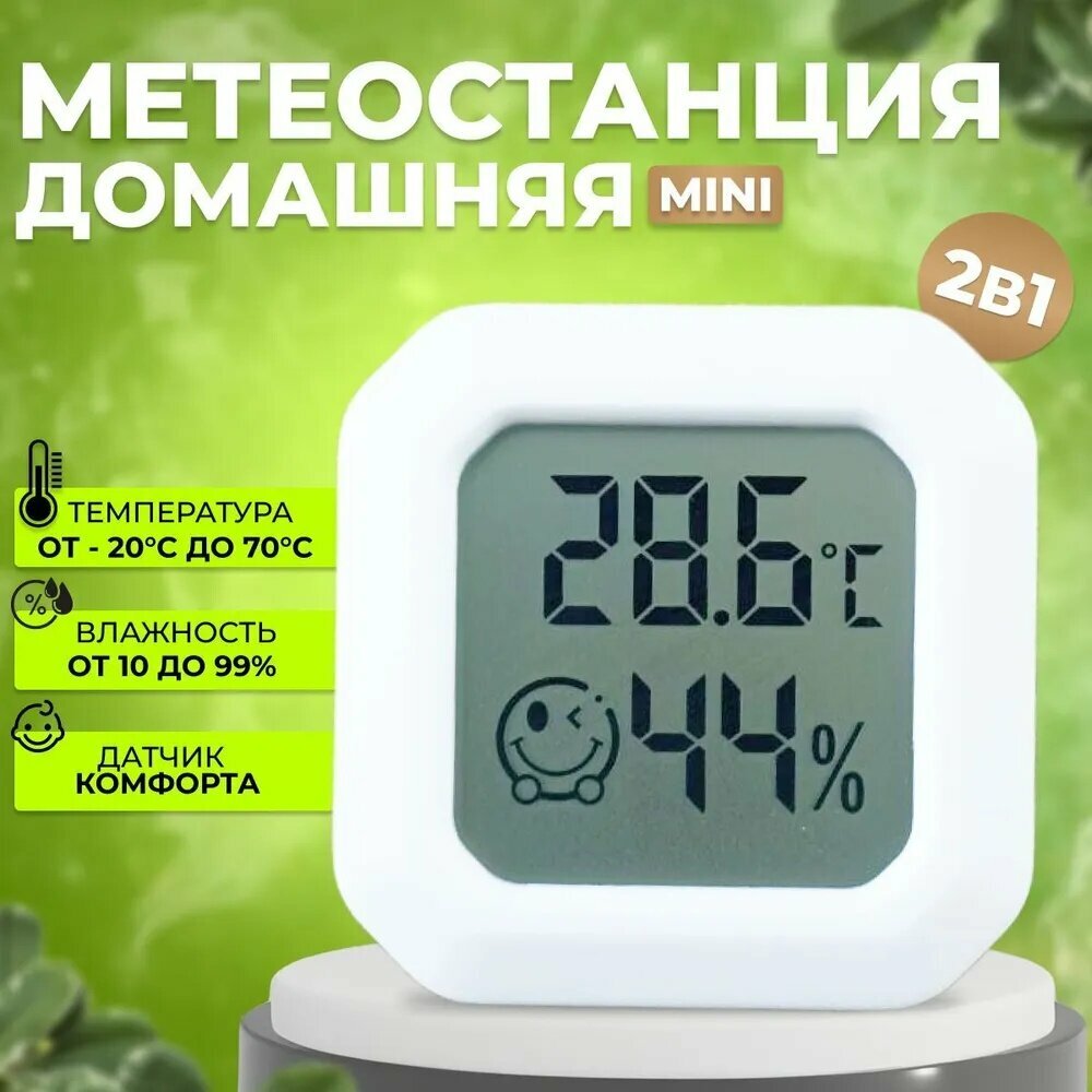 Термометр комнатный, гигрометр