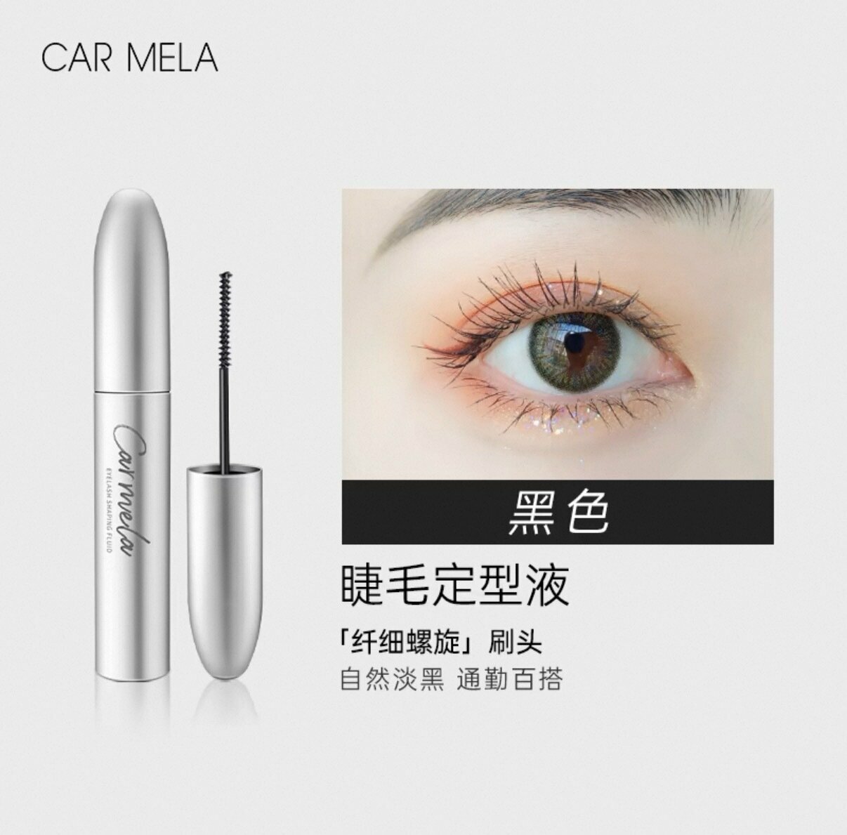 Жидкость для фиксации ресниц CARMELA, водонепроницаемый прозрачный дождевик, праймер для накладных ресниц, специальный для визажистов
