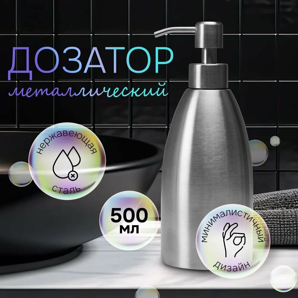 Дозатор для жидкого мыла механический 500 мл