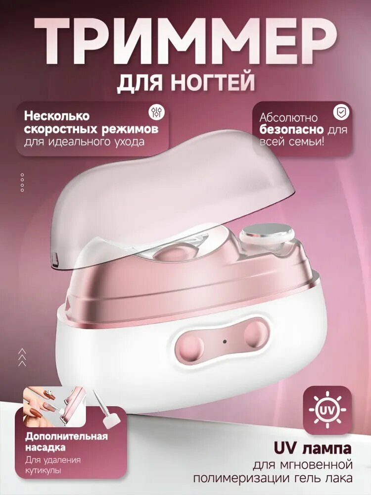 Электрический триммер для ногтей, розовая пилка, машинка для стрижки, удобная и безопасная