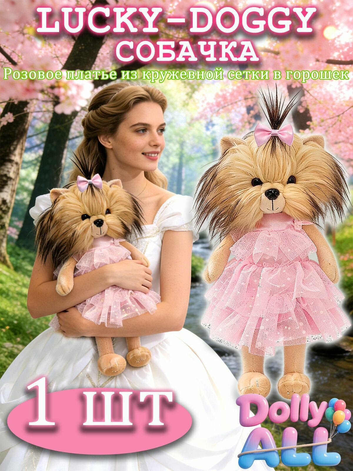 Lucky doggy собачка, в милом маленьком розовом платьице, 35 см