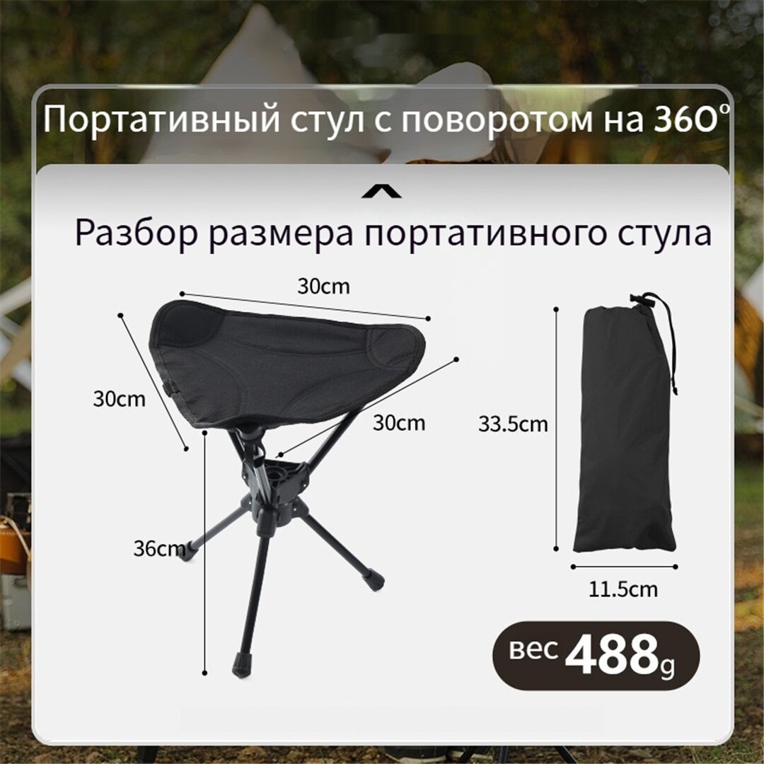 Складной стул алюминиевый - легкий (488г), вращающийся, для рыбалки, кемпинга и походов черный