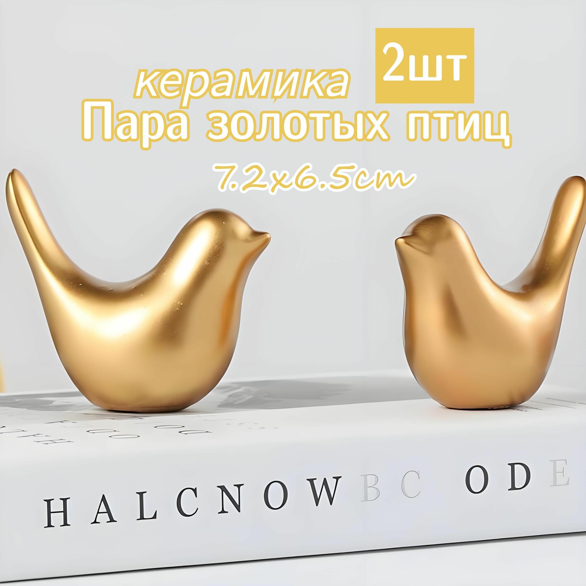 Фигурка птицы, керамика, золото, 2 шт