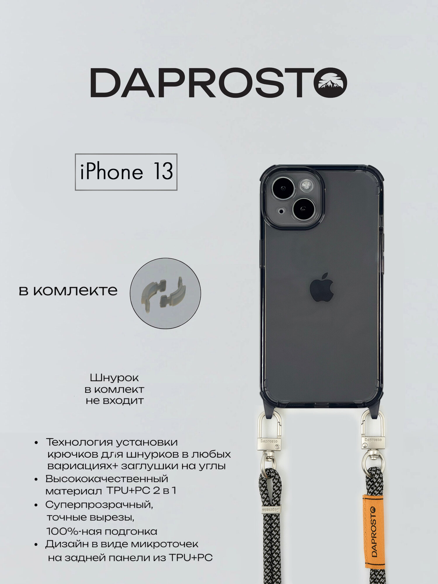 Чехол DAPROSTO для iPhone 13 прозрачно-серый Transparent customizable чехол с креплением для шнурка (без шнурка)