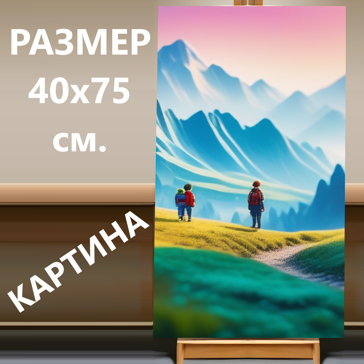 Картина на холсте "Пейзаж с детьми гуашь красивый" на подрамнике 75х40 см. для интерьера