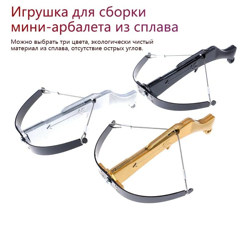 Игрушечный арбалет 1 Упаковка зубочистки сплав сборка