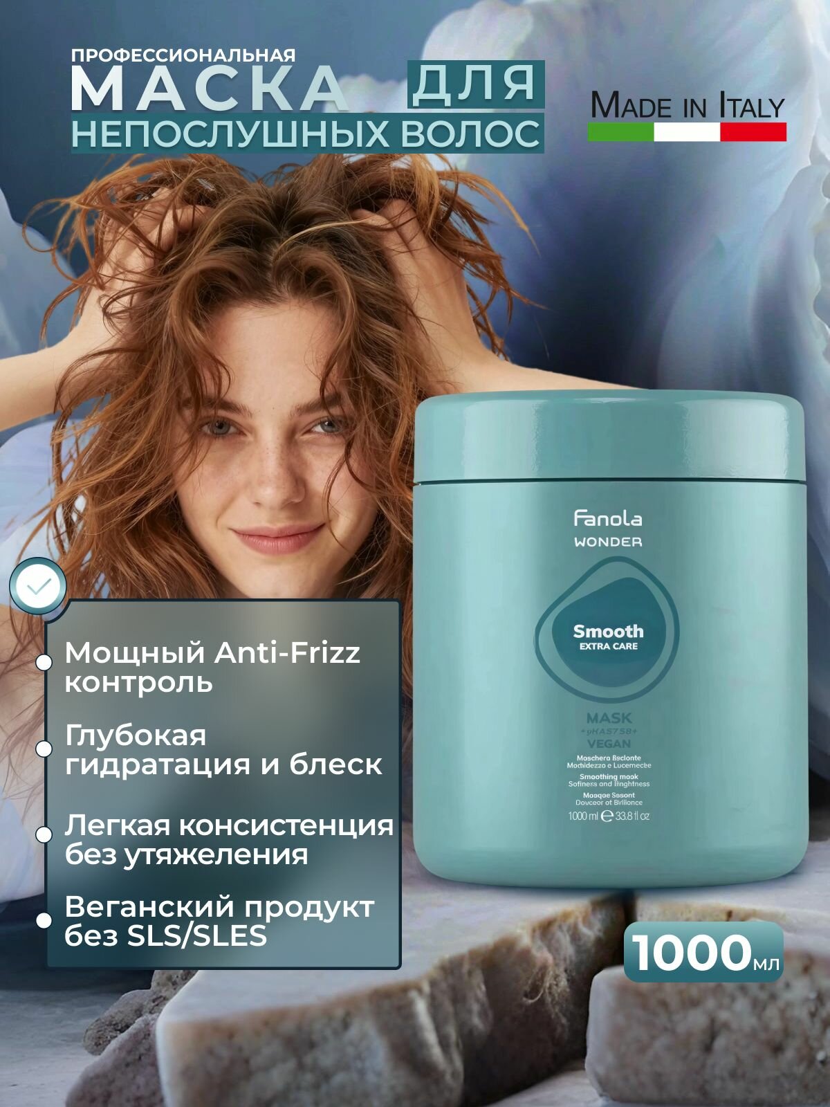 Профессиональная маска для непослушных волос Fanola Wonder Smooth , 1000мл