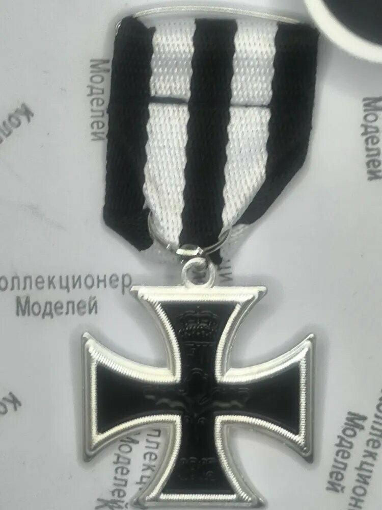 Железный Крест 2-й степени 1813/1870/1914,