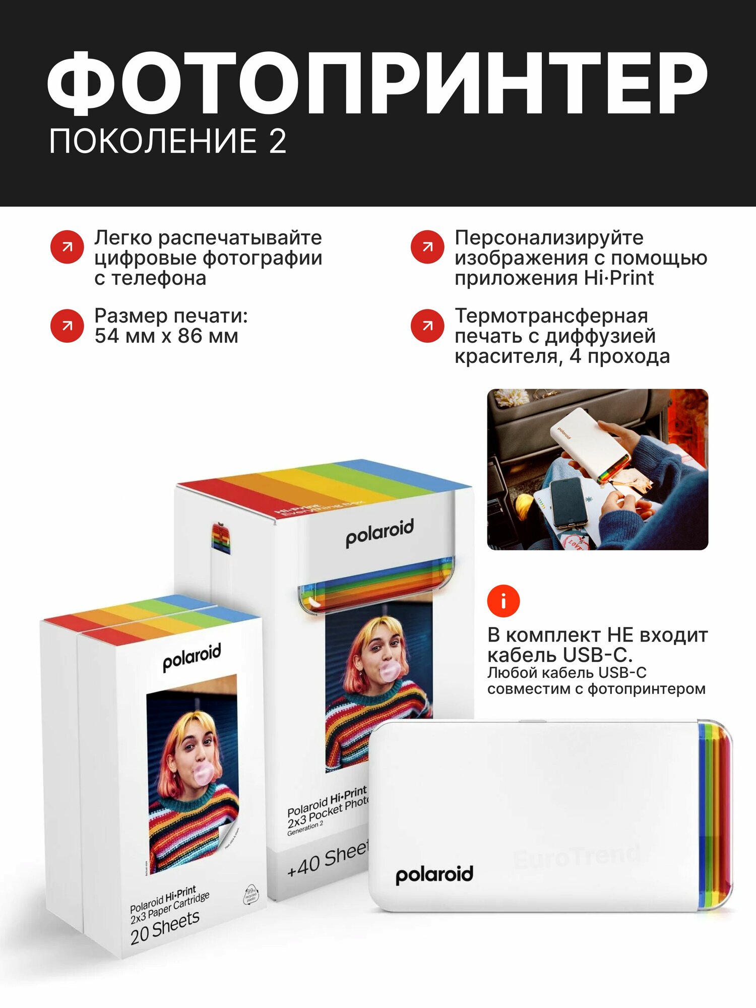 Фотопринтер компактный Polaroid HiPrint 2x3 Generation 2 Starter Set + 40 карточек (E-box) белый