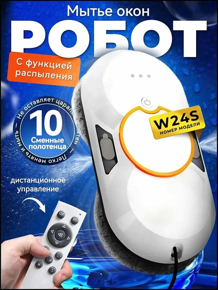 Робот мойщик окон с распылением со сменными салфетками. Стеклоочиститель, 1 шт