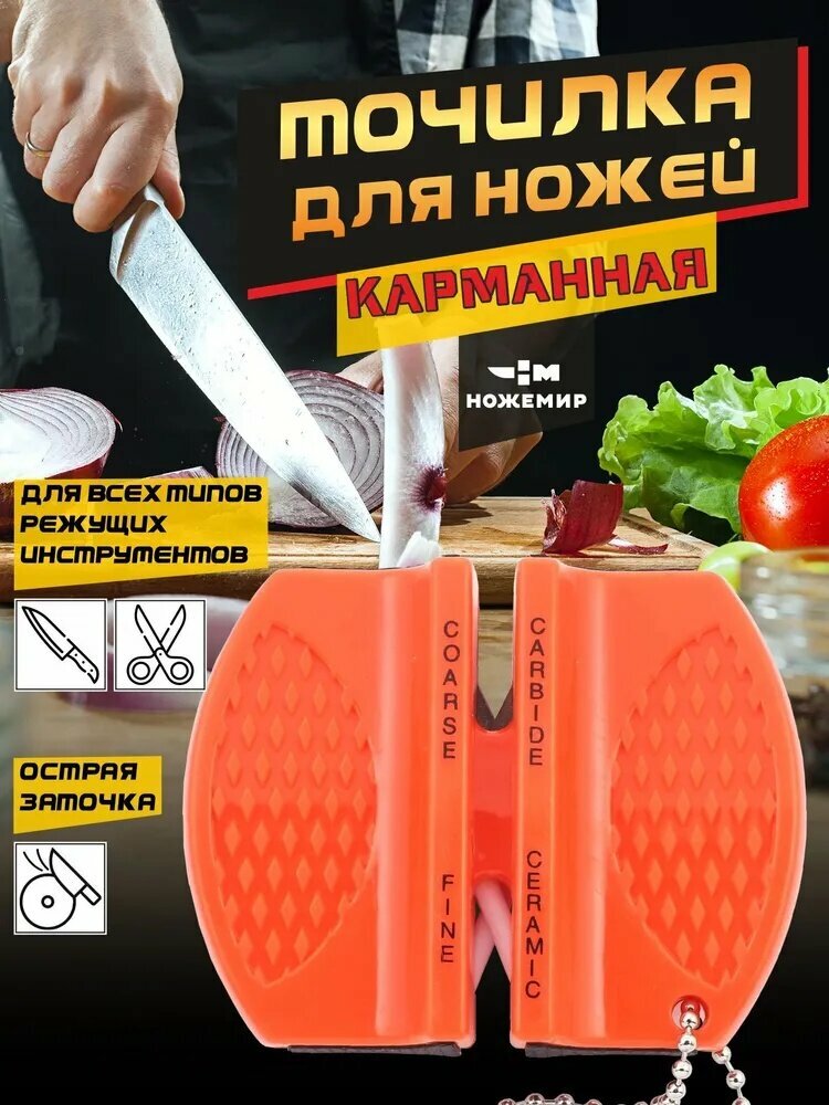 Точилка для ножа бабочка универсальная карманная Ножемир LAN-9