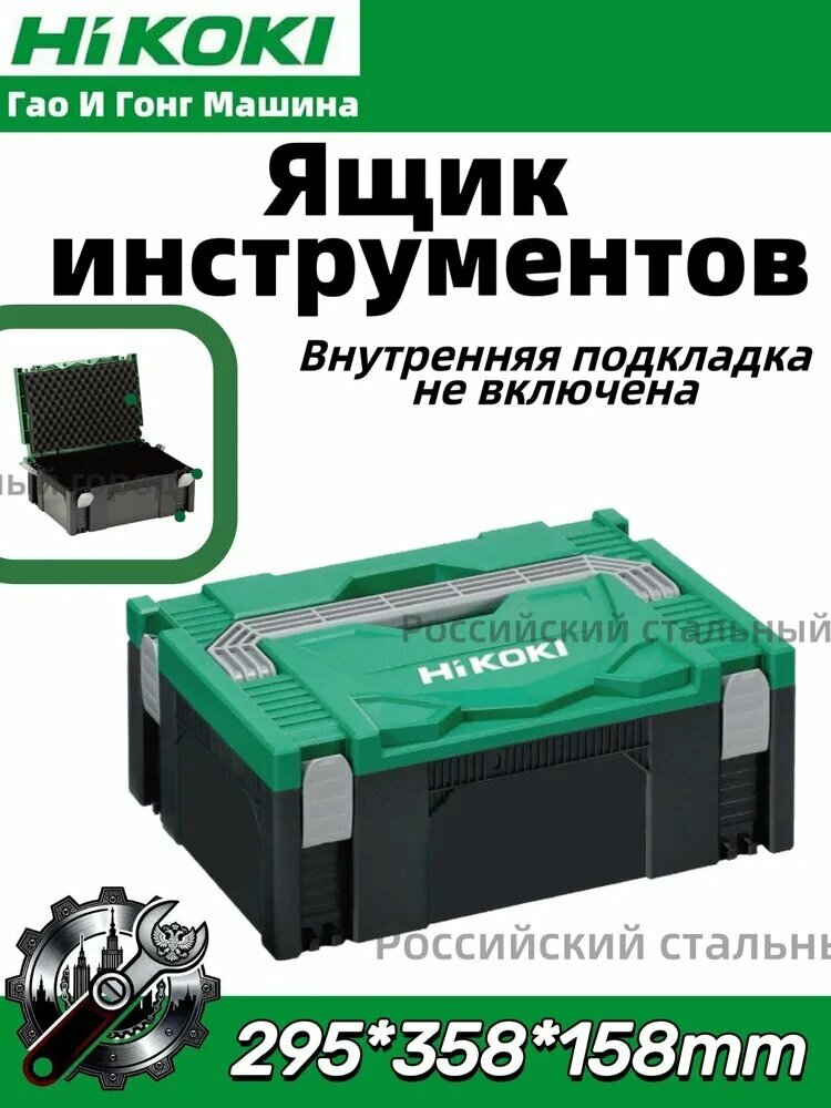 HiKOKI Ящик для инструментов 40 х 30 х 16 см, 1 секц.