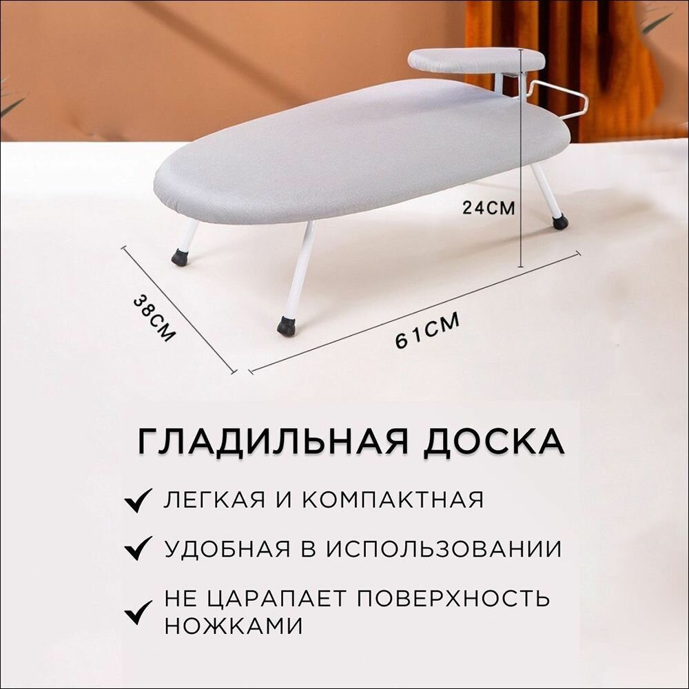 Гладильная доска Настольная, 61 см х 38 см.