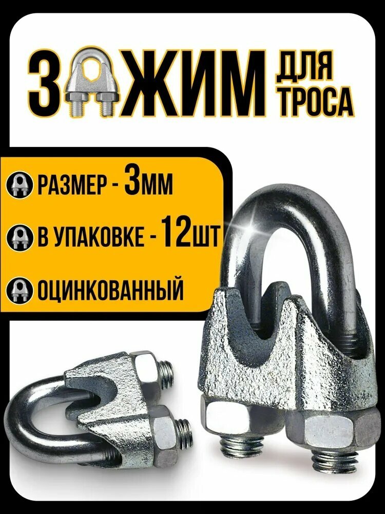 Зажим троса — фото 1