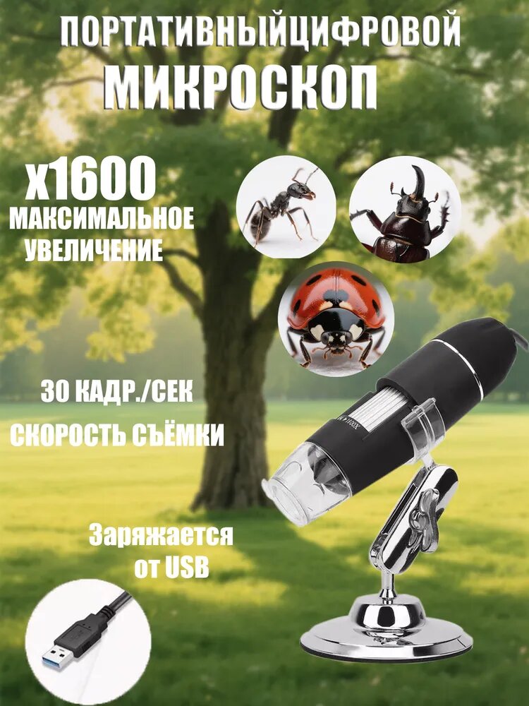 1600X цифровой микроскоп с высоким разрешением, портативная электронная лупа с USB.