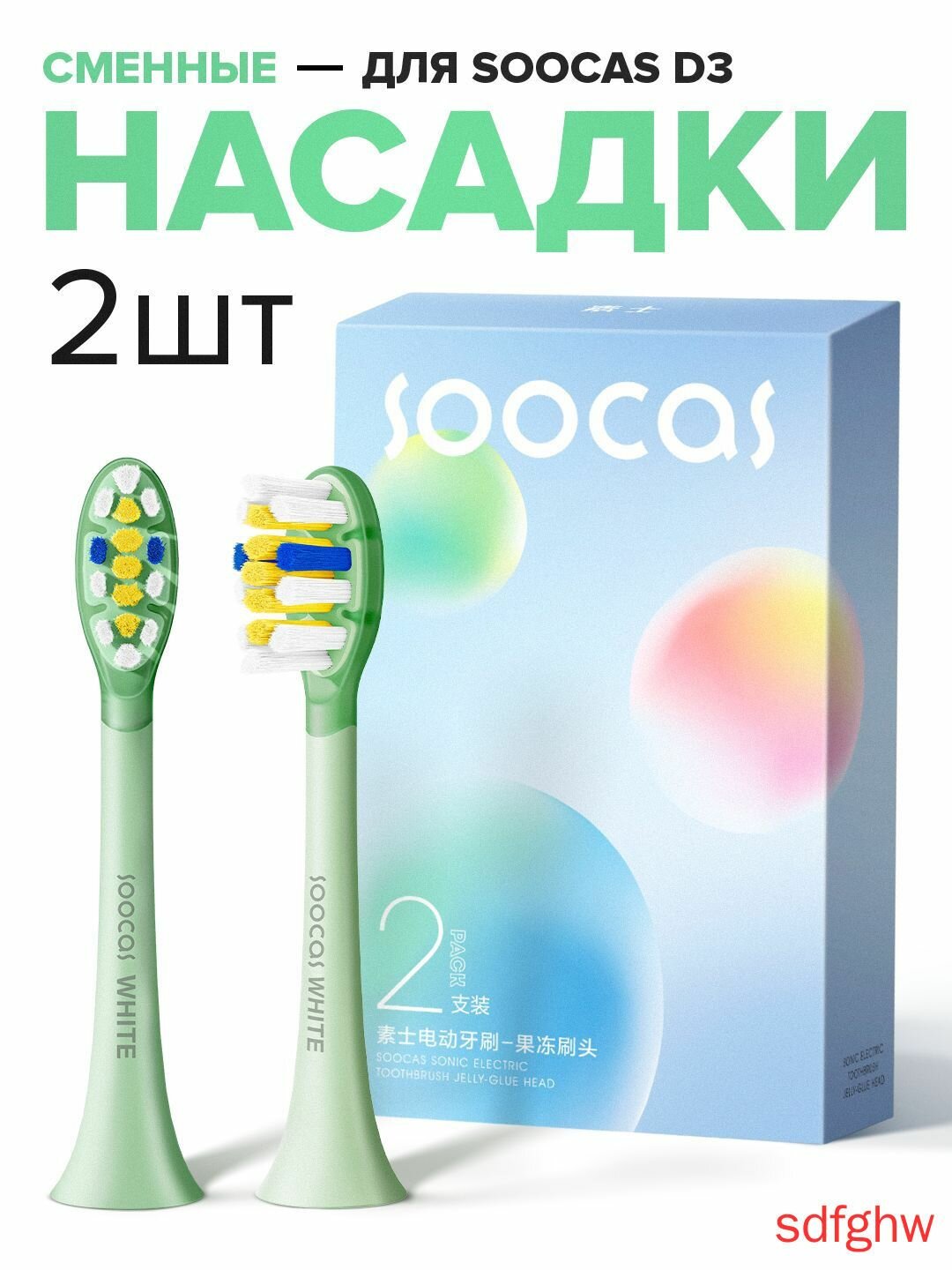 Насадки Soocas сменные для электрической зубной щетки, зеленые, 2 шт(зеленый)