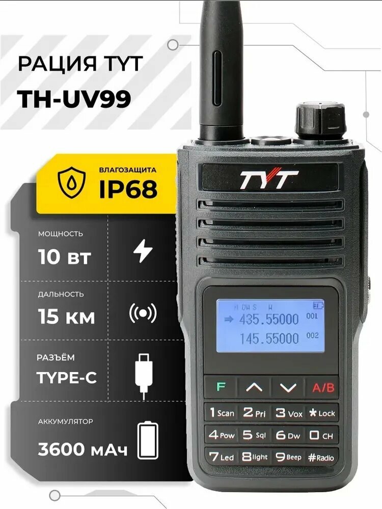 Рация TH-UV99 10W IP68 3600 мАч