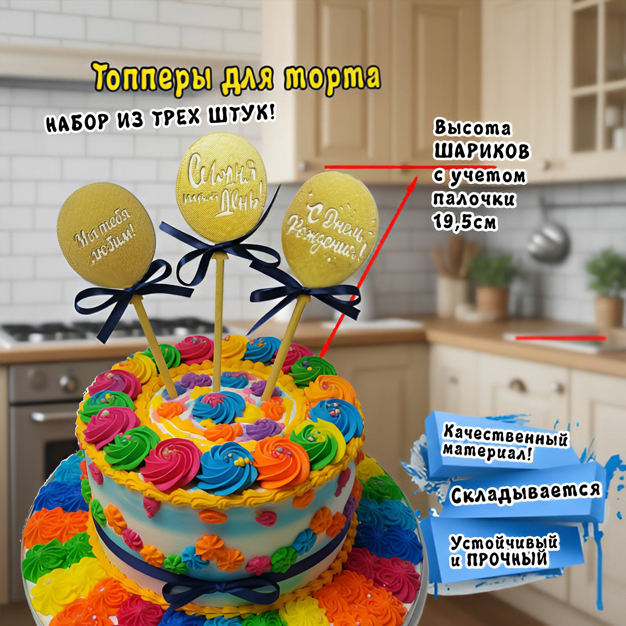 Топперы для торта в виде шариков с надписями