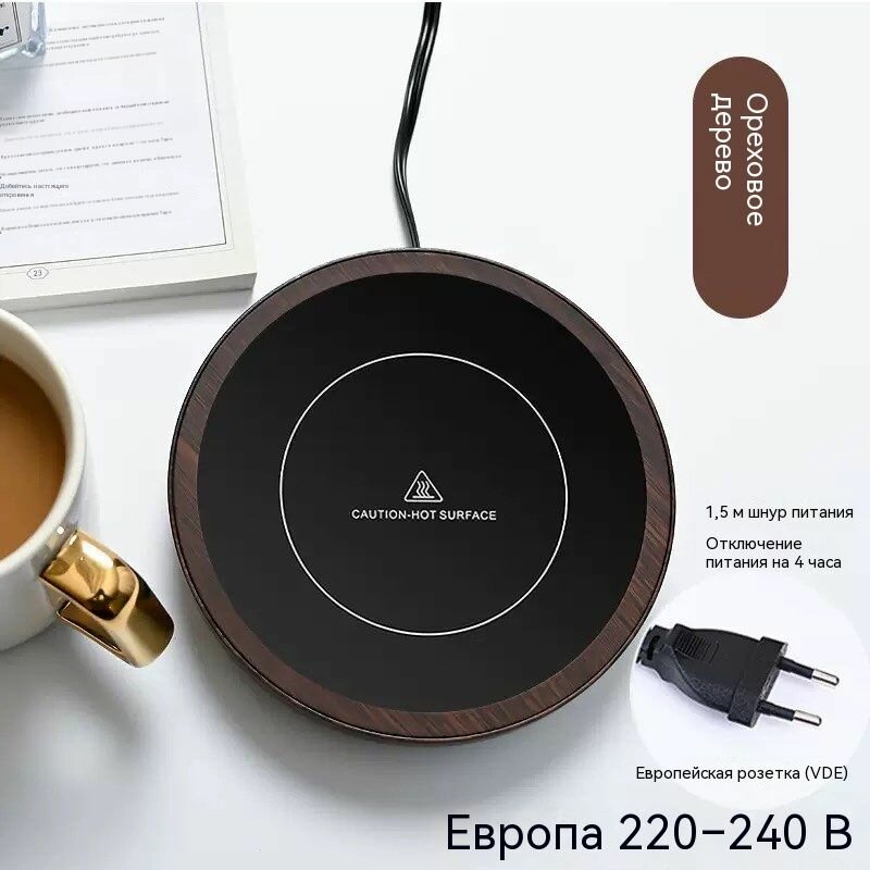 Подогреватель чашек, автоматически выключаемый, термостат для подогрева кофейного напитка, чая с молоком