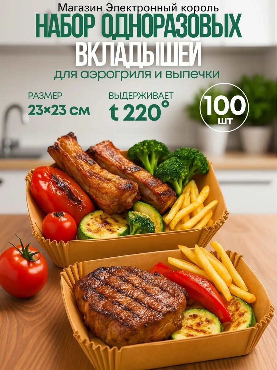 Бумага пищевая, 0.23м х 22 см, 100 шт