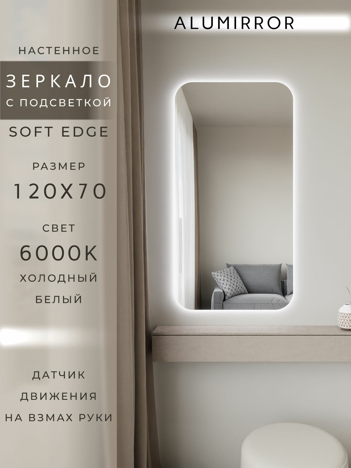 Зеркало настенное 120х70 см. мягкий квадрат ALUMIRROR с подсветкой теплый свет 3000К