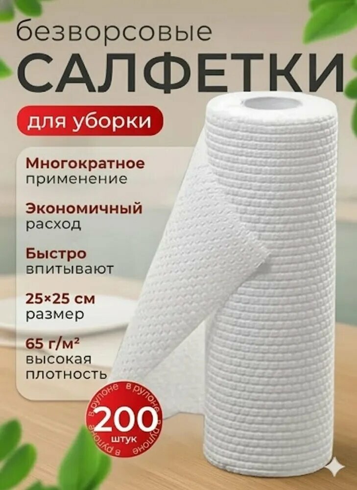 Салфетки для уборки, Белый B2J, 25х25см см, 200 шт.