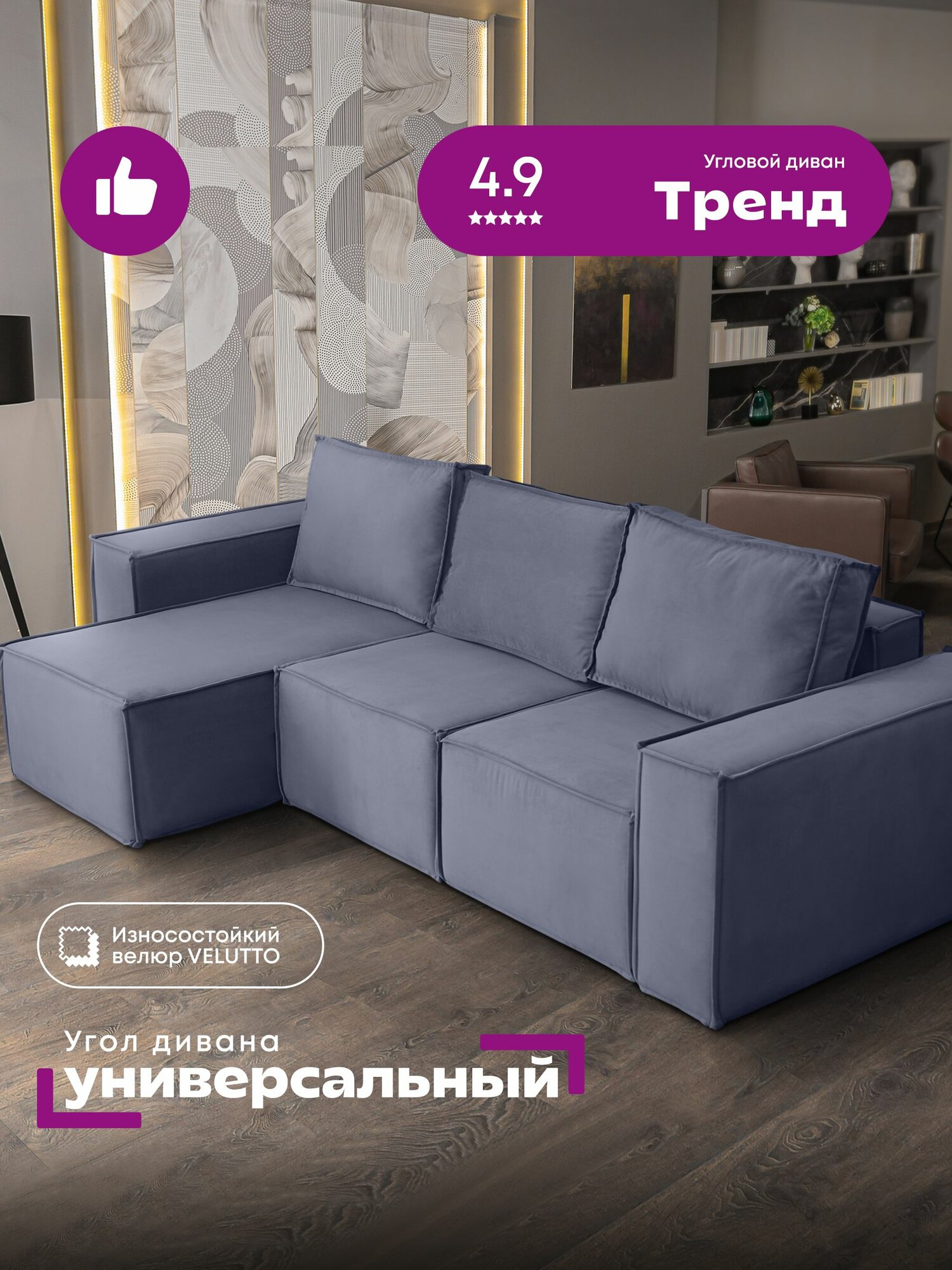 Угловой раскладной диван-кровать "Тренд" цвет синий Velutto 48
