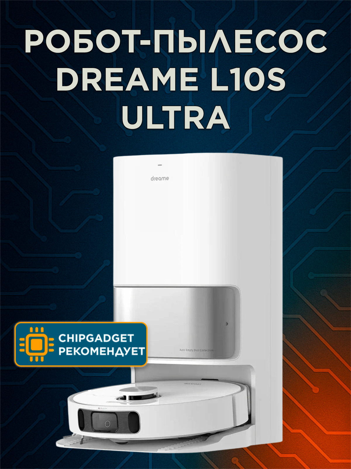 Робот-пылесос Dreame L10S Ultra, со станцией самоочистки, EU