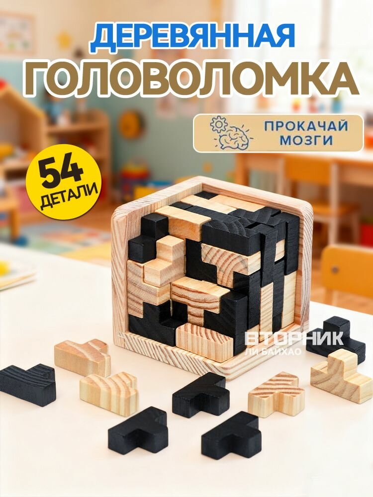 Головоломка