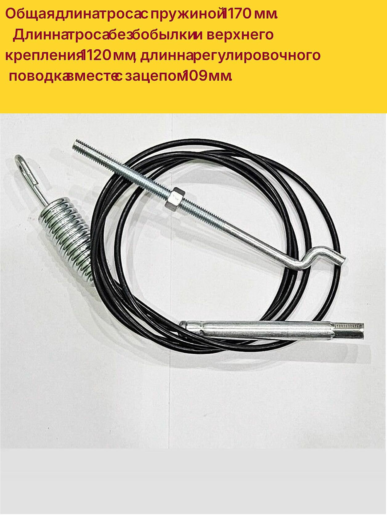 Трос включения шнека для снегоуборщика Master Yard, ДДЕ