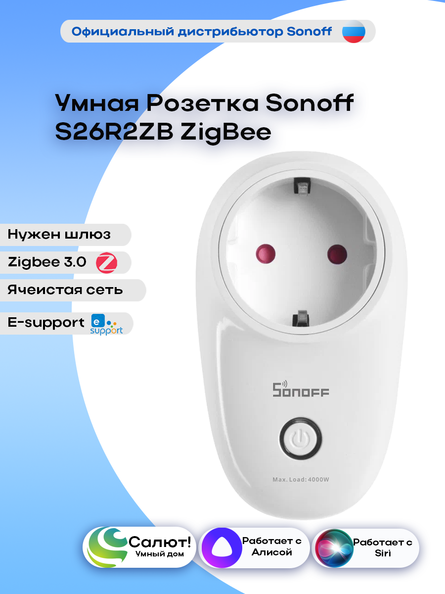 Умная Розетка Sonoff S26R2ZB ZigBee