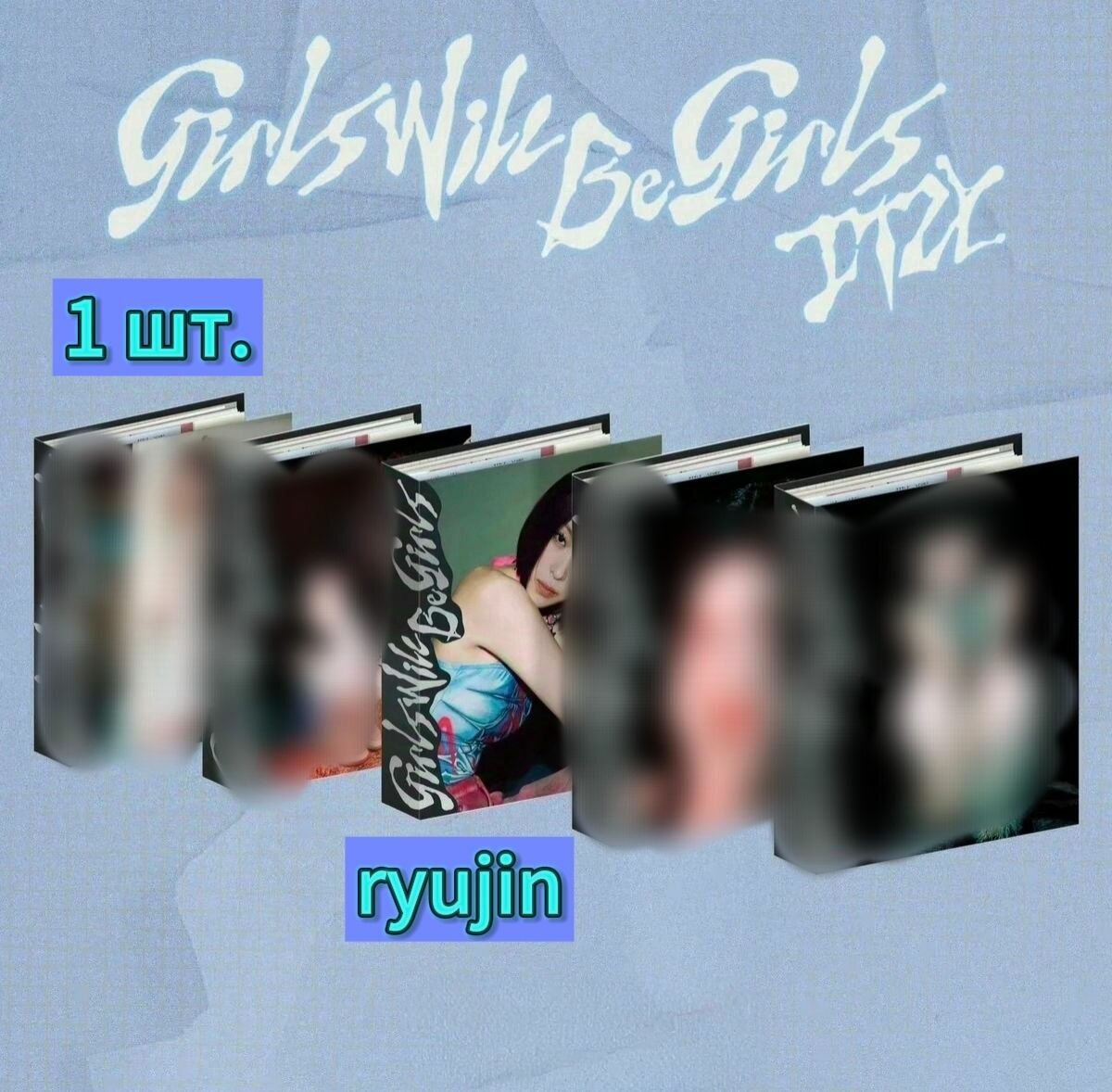 Альбом ITZY - GIRLS WILL BE GIRLS-ROMIKY