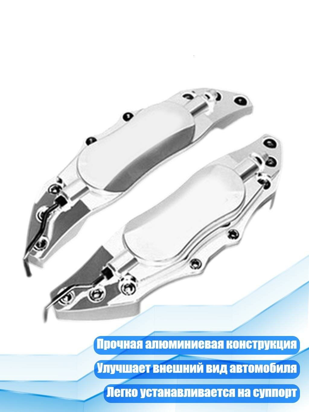 Тормозные суппорты алюминиевые универсальные, Серебро