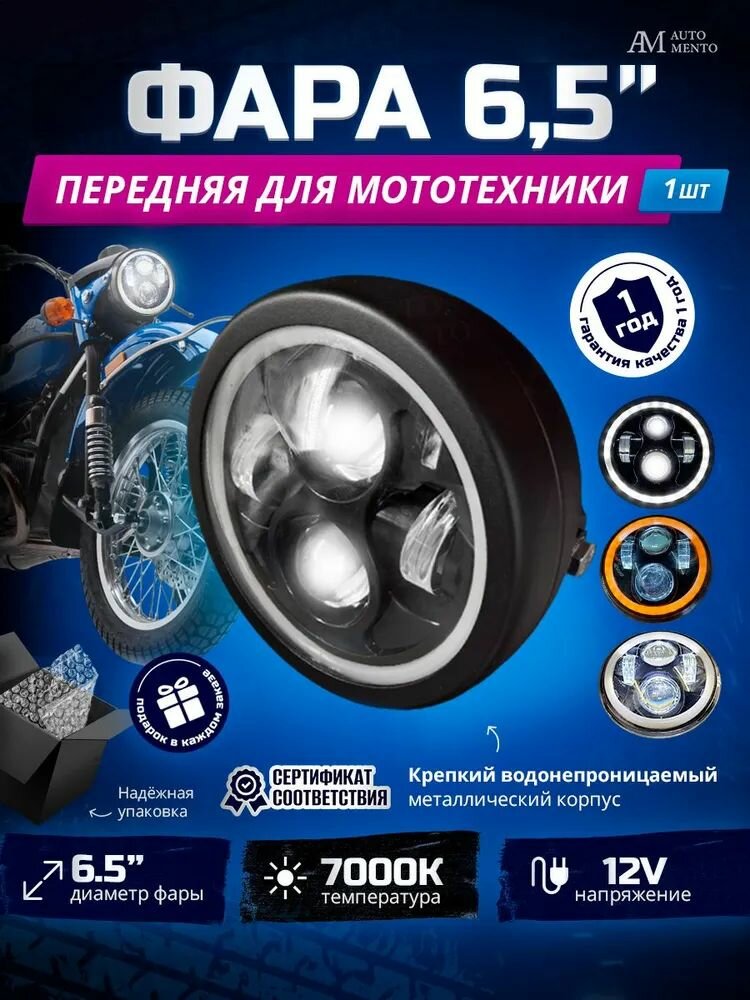 LED фара на мото светодиодная /6,5 дюймов с корпусом , для мотоциклов , мопедов Альфа и др , 1шт