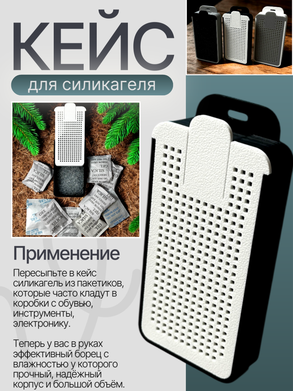 Кейс/контейнер для силикагеля чёрно-белый