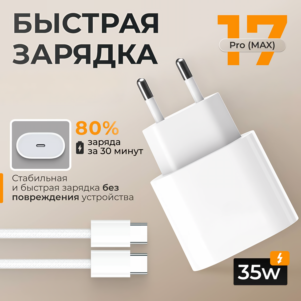 Зарядное устройство / для iPhone 17, iPhone 17 Pro, iPhone 17 Pro Max, iPhone 17 Air / Быстрая зарядка 35W
