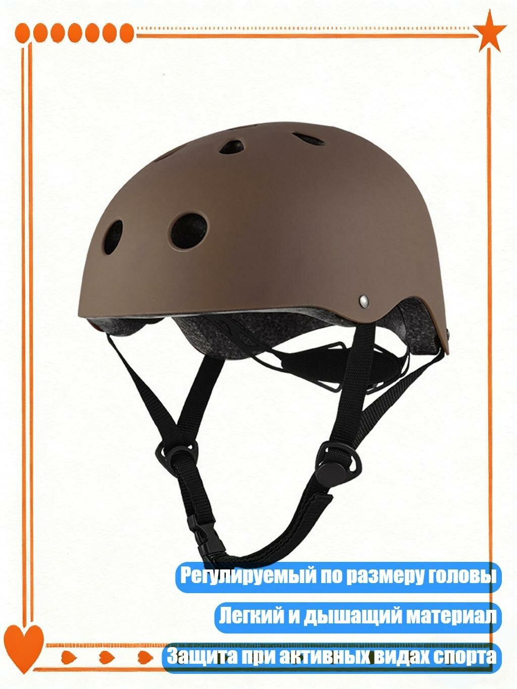 Детские и взрослые шлемы для скейтборда, велосипеда и самоката, Коричневый. - M
