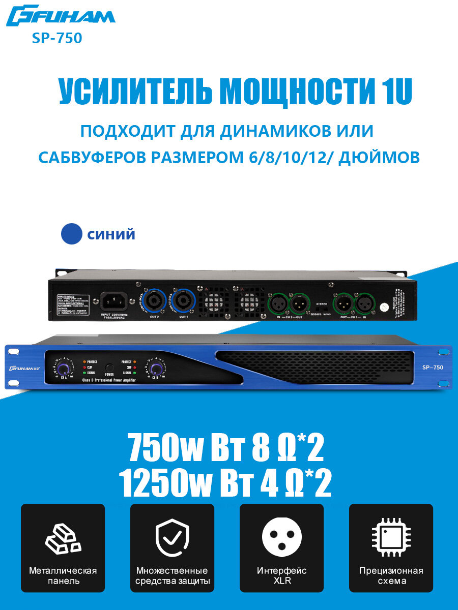 Профессиональный цифровой усилитель мощности SP-750, мощный акустический усилитель для дома и сцены,
