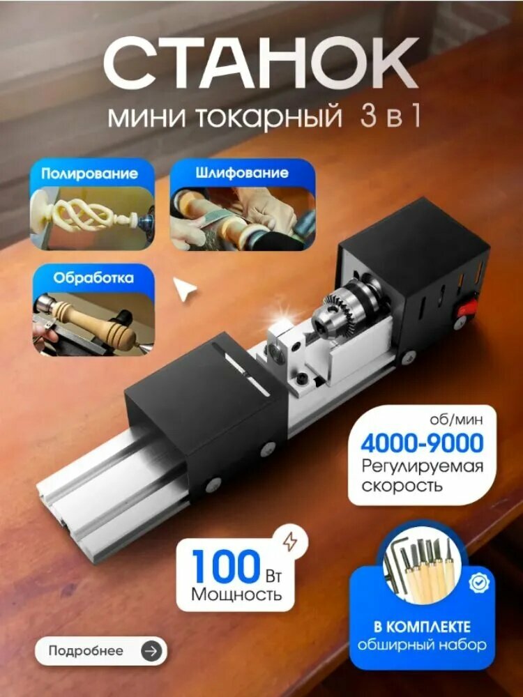Мини-токарный станок DIY Деревообработка Токарный станок по дерев