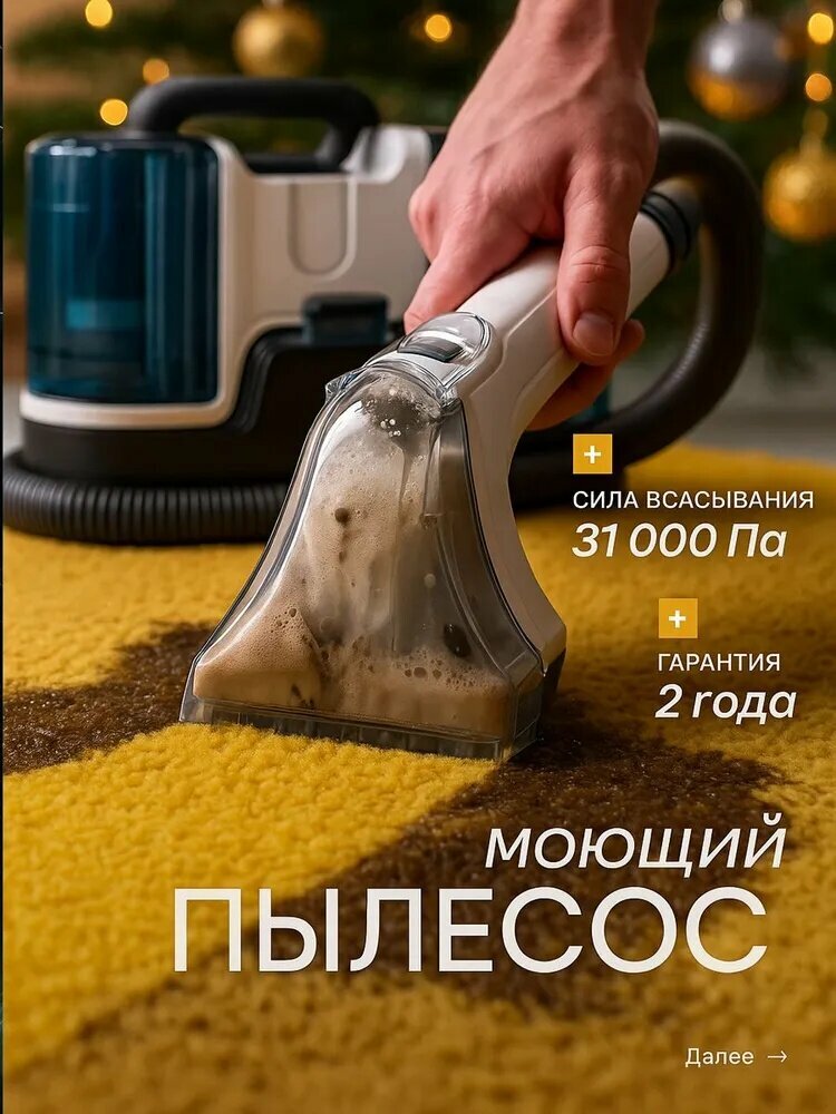Моющий пылесос, 32 000 Pa, с контейнером, для мебели/ковров/авто, белый/прозрачный/голубой