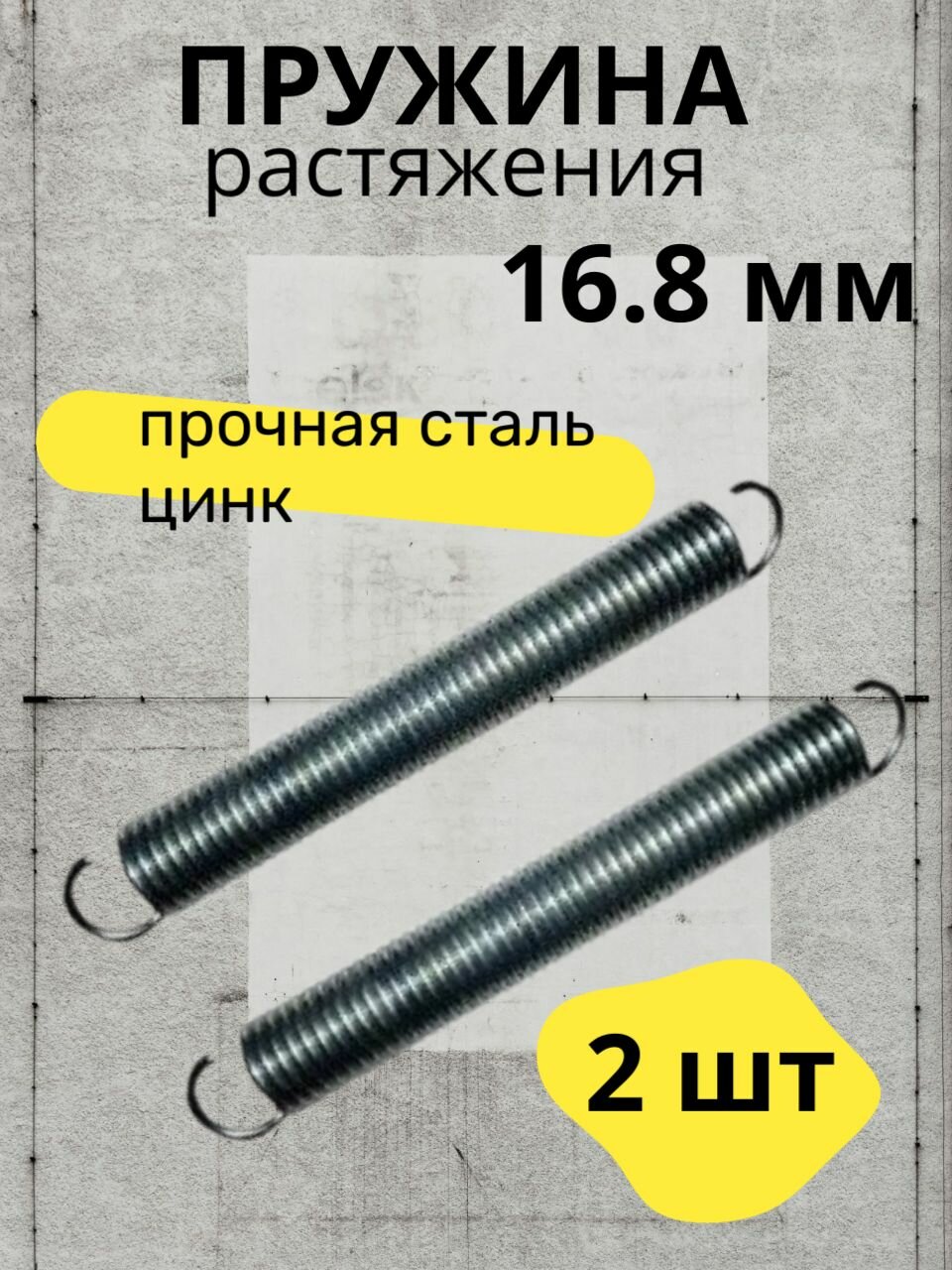 Мебельная пружина растяжения 16,8 см для подъемного механизма диванов и оттоманок — стальная оцинкованная, Ø 2,2 см