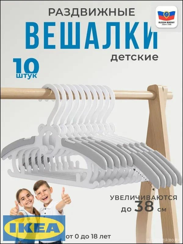 IKEA Вешалка плечики, 27.5 см, 10 шт