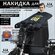 Мотозащита непромокаемая для велокурьеров зимняя, защита коленей, универсальный ...
