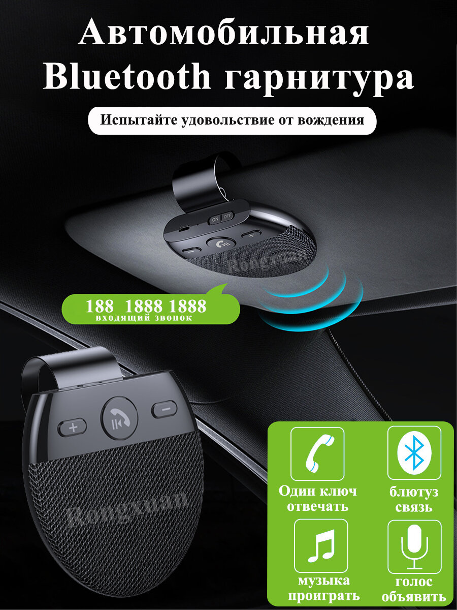 Автомобильная Bluetooth гарнитура Handsfree SP11 — безопасная громкая связь для вождения, быстрая синхронизация