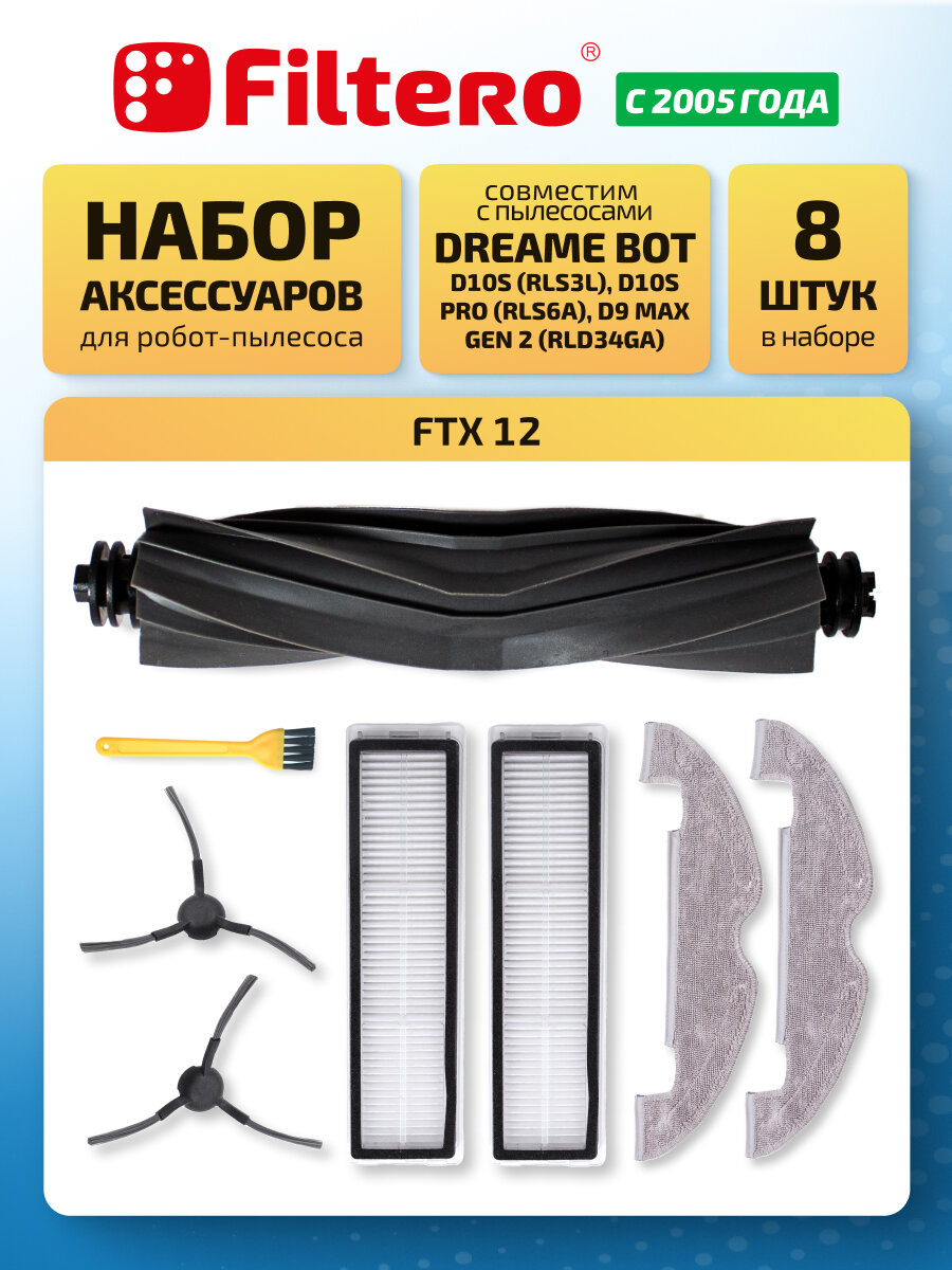 Набор щеток, фильтров, салфеток для роботов пылесосов Dreame Bot D10s, Dreame Bot D9 Max Gen 2 - Filtero FTX 12